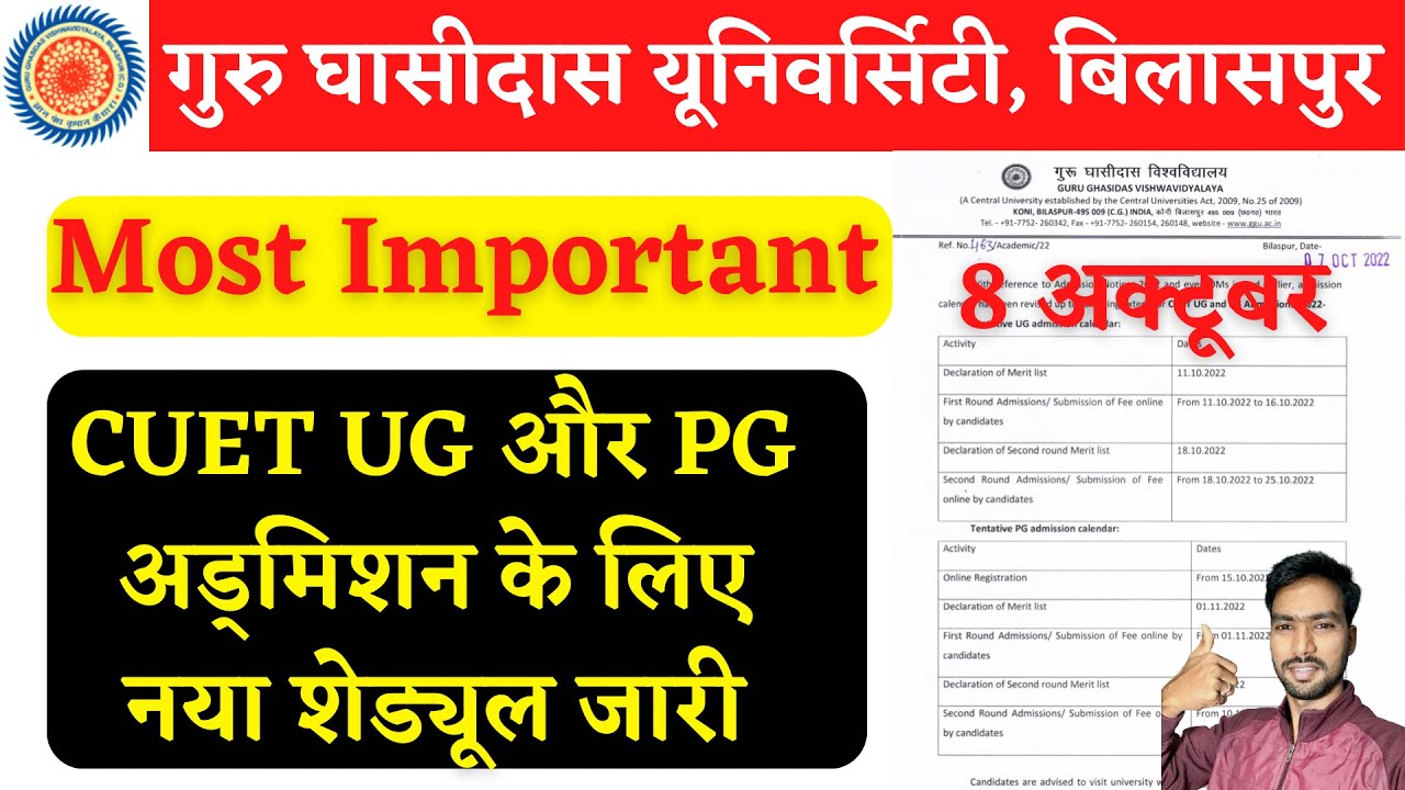 CUET UG/PG का नया शेड्यूल जारी, GGU CUET COUNSELLING | GGU ADMISSION ...