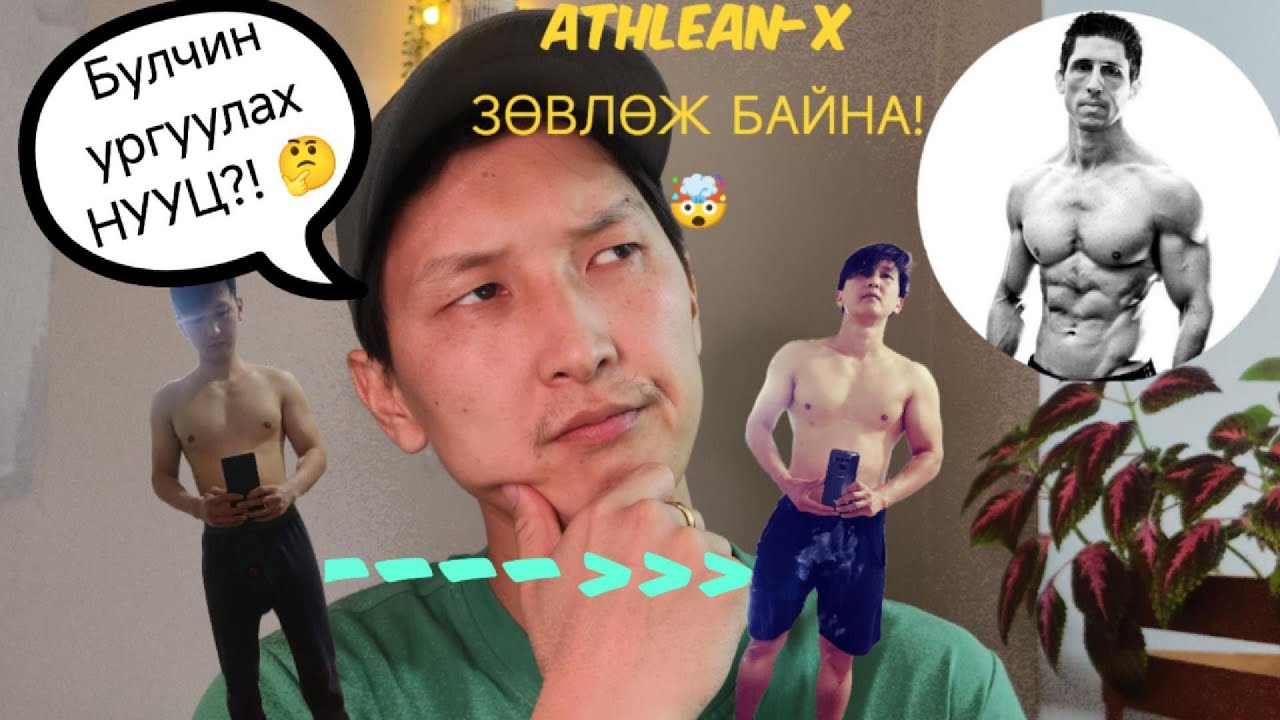 Булчинтай болох ХАМГИЙН ҮР ДҮНТЭЙ арга ️ ️ 🤯 Youtube