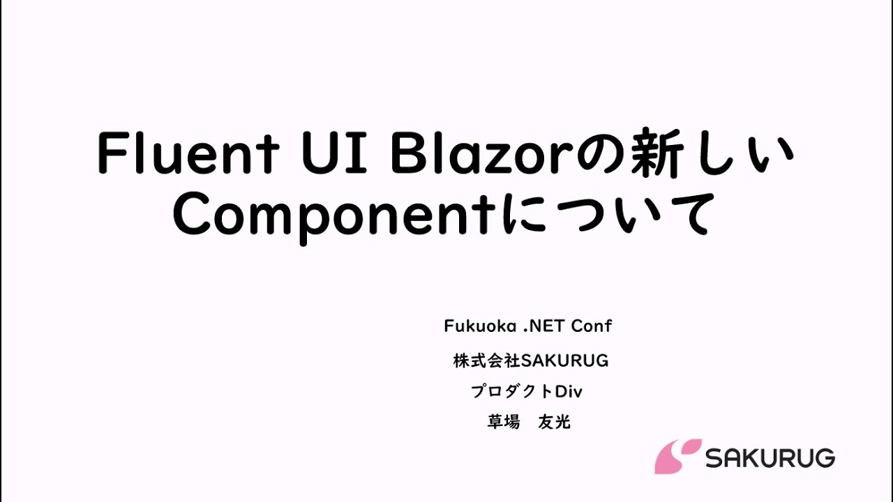 Fluent UI Blazorの新しいComponentについて - YouTube