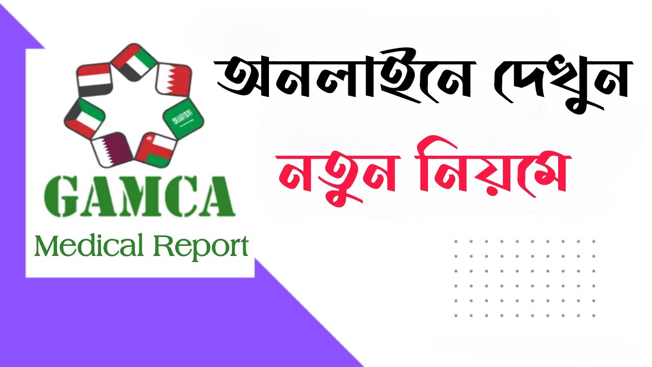 How To Check Gamca Medical Report Status YouTube how-to-check-gamca-medical-report-status-youtube