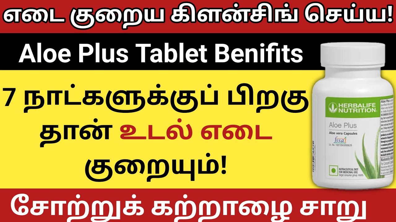 "Herbalife Aloe Plus Tablet Benefits: Boost Your Digestive Health ...