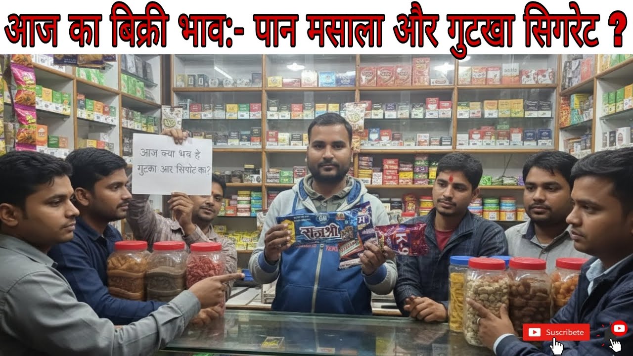 today's selling price:- Pan Masala and Gutkha cigarettes... - YouTube