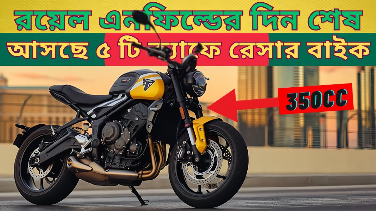 বাংলাদেশের বাজারে আসছে সেরা ৫ টি হায়ার সিসি বাইক | Top 5 Upcoming ...
