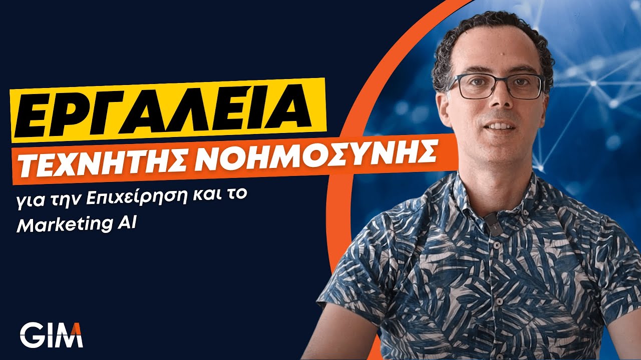Εργαλεία τεχνητής νοημοσύνης για την Επιχείρηση και το Marketing AI ...