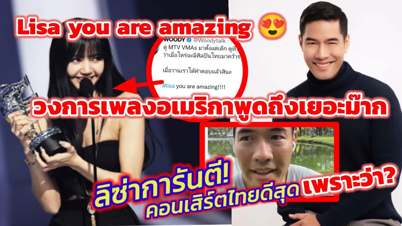 #ลิซ่า Lisa You Are Amazing วงการเพลงอเมริกาพูดถึงเยอะม๊าก,ลิซ่าการันตี ...