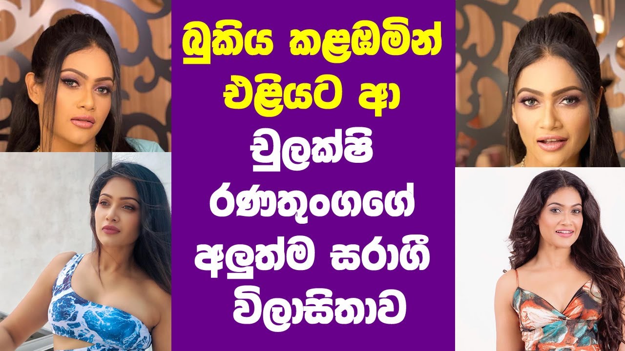 Super Model Chulakshi Ranathunga New Photoshoot 2022 - YouTube