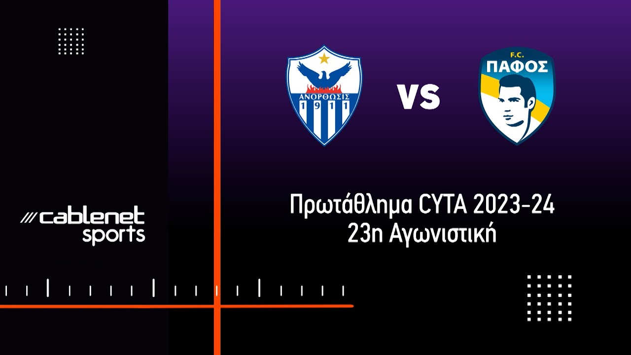 ΑΝΟΡΘΩΣΗ – ΠΑΦΟΣ FC 2-2 HIGHLIGHTS (4/2/2024) - YouTube