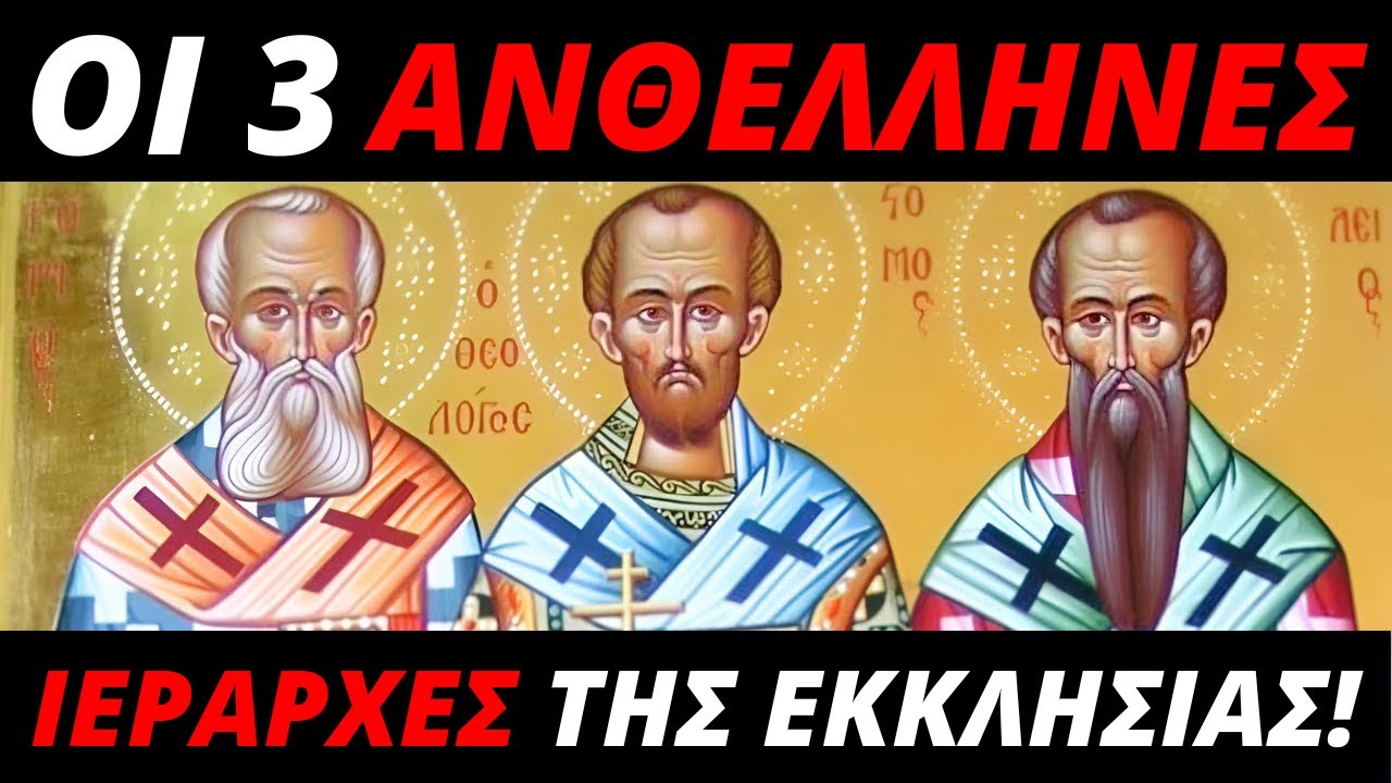 ΤΟ ΜΙΣΟΣ ΤΩΝ 3 ΙΕΡΑΡΧΩΝ ΓΙΑ ΤΗΝ ΑΡΧΑΙΑ ΕΛΛΑΔΑ!!! - YouTube