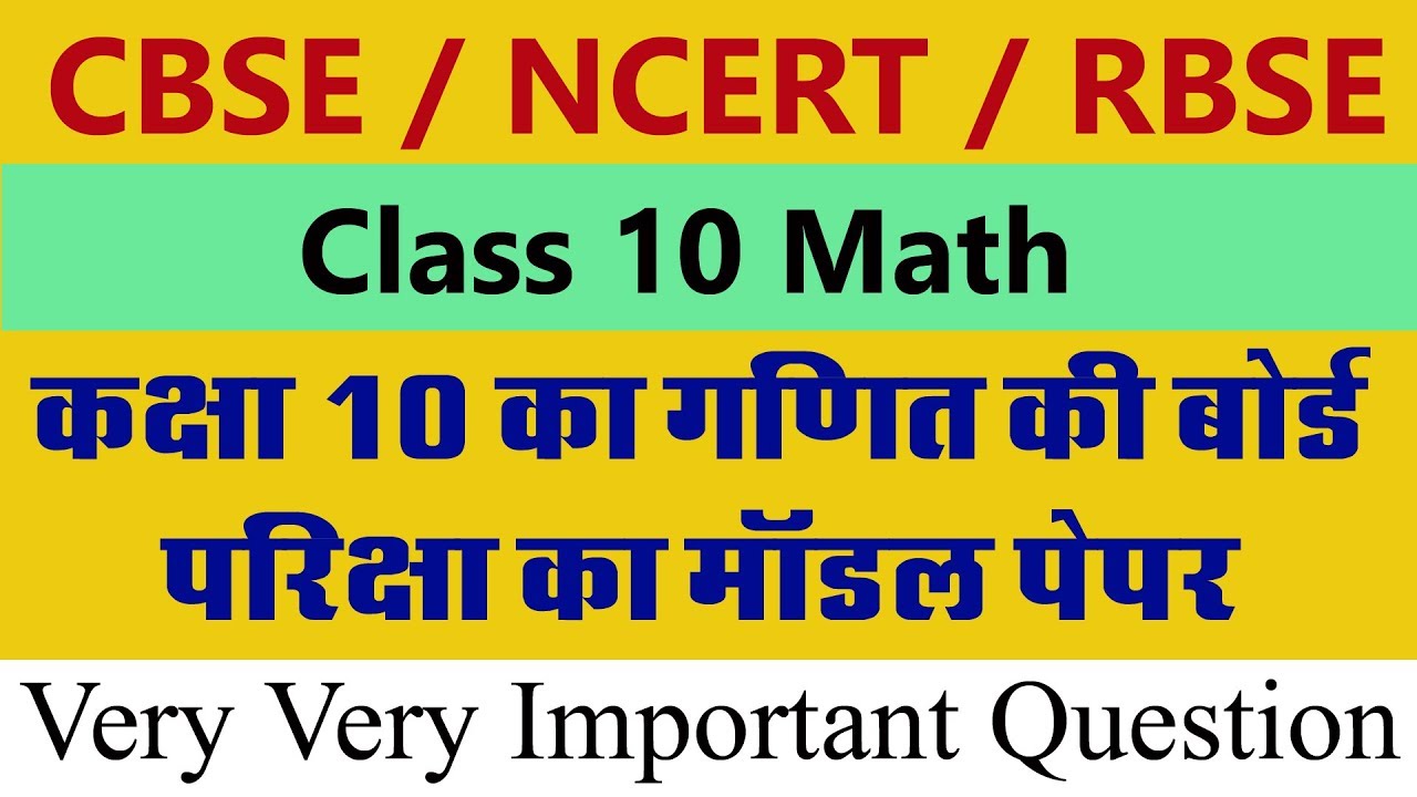 CBSE NCERT Class 10 Maths Sample Paper 2020 Basic Standard CBSE NCERT Class 10 Maths Sample Paper 2020 Basic Standard