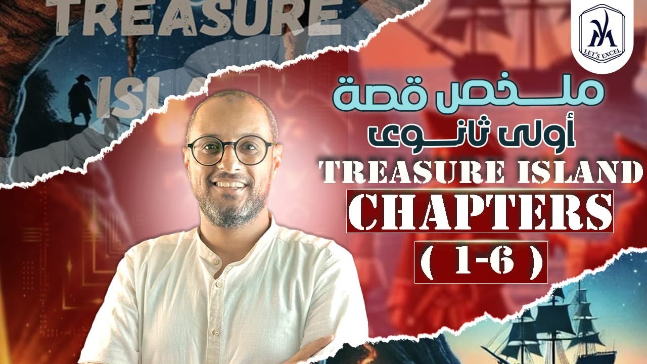 First year Treasure Island Chapters 1 6 قصة اولى ثانوى التيرم الاول ...