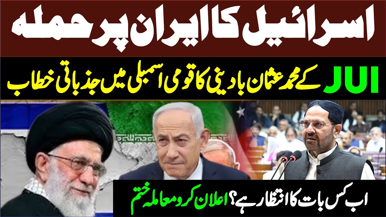 Israel Strike On Iran | JUI Muhammad Usman Badini Emotional Speech In ...