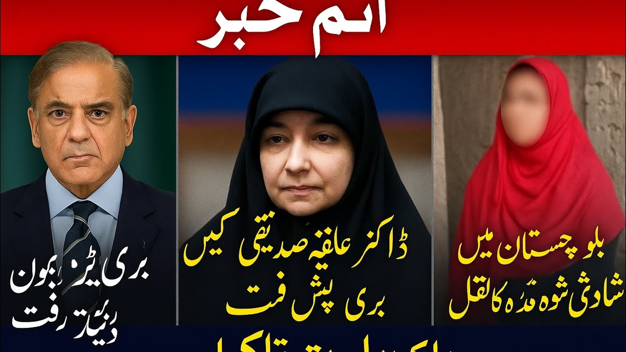 Dr Aafia Siddiqui Case Mein Bari Tareeki|Balochistan Qatl Ki Asal ...