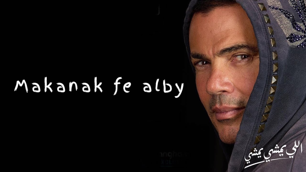 Makanak fe alby - Amr Diab / Sub Español - YouTube