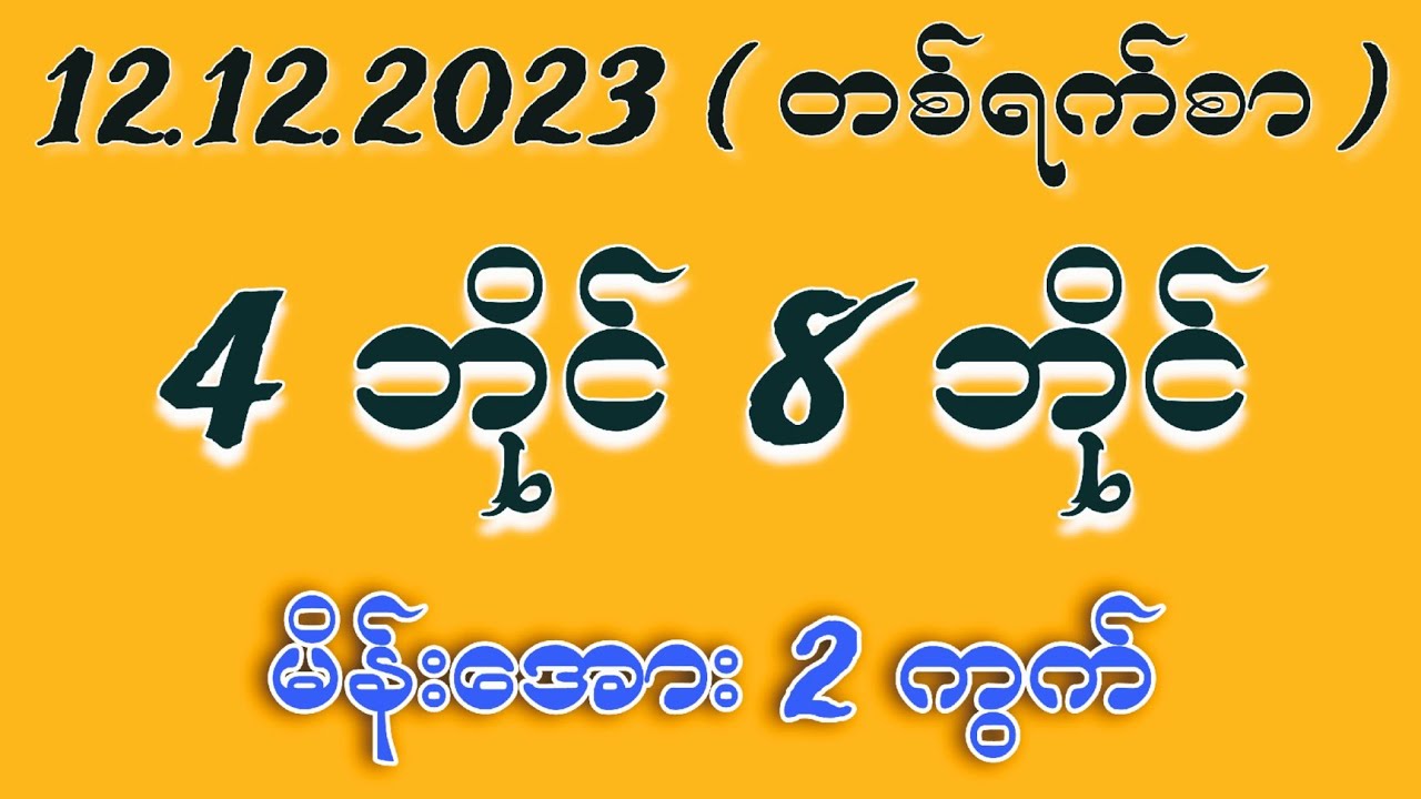 12 12 2023 တစ်ရက်စာ မိန်အေား 2 ကွက် 2d 2d3d 2dlive Live2d