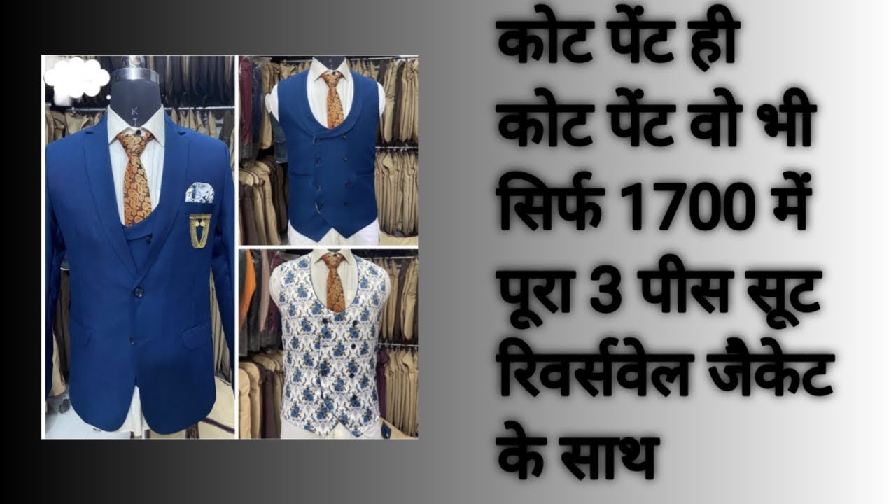 Best coat pent 3 piece suit party wear coat pent - YouTube