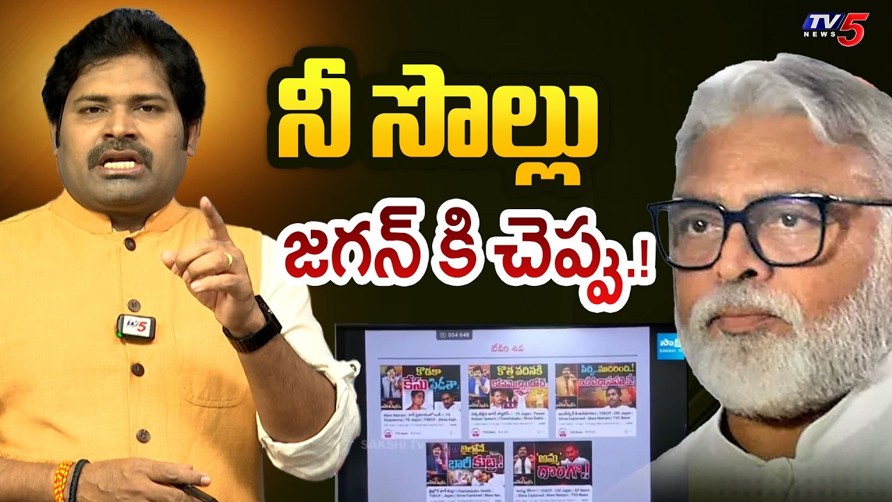 TV5 Shiva Strong Reply To YSRCP Ambati Rambabu Comments | YS Jagan ...