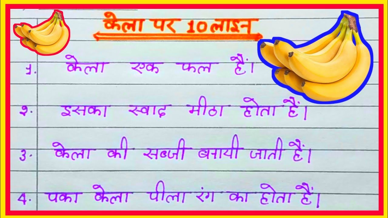 केला पर निबंध 10| Line essay on banana in hindi |Writing in English ...