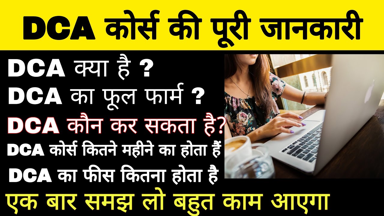 DCA Kya Hai DCA Full Form Dca Kya Hai Puri Jankari 2021 What In DCA dca-kya-hai-dca-full-form-dca-kya-hai-puri-jankari-2021-what-in-dca