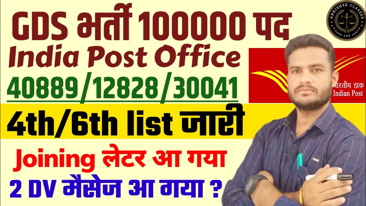 Post Office GDS 4th Merit List | Gds Joining letter,GDS Result 2023# ...