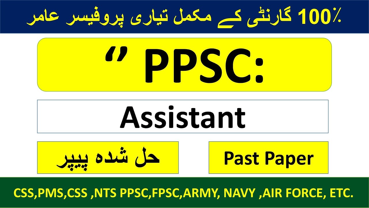 PPSC Assistant Complete solved Paper 2024 | PPSC paper pattern 2024 ...