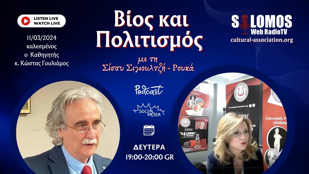 Watch Live - Σύνδεσμος Πολιτισμού Ελλάδας Κύπρου | ΣΠΕΚ