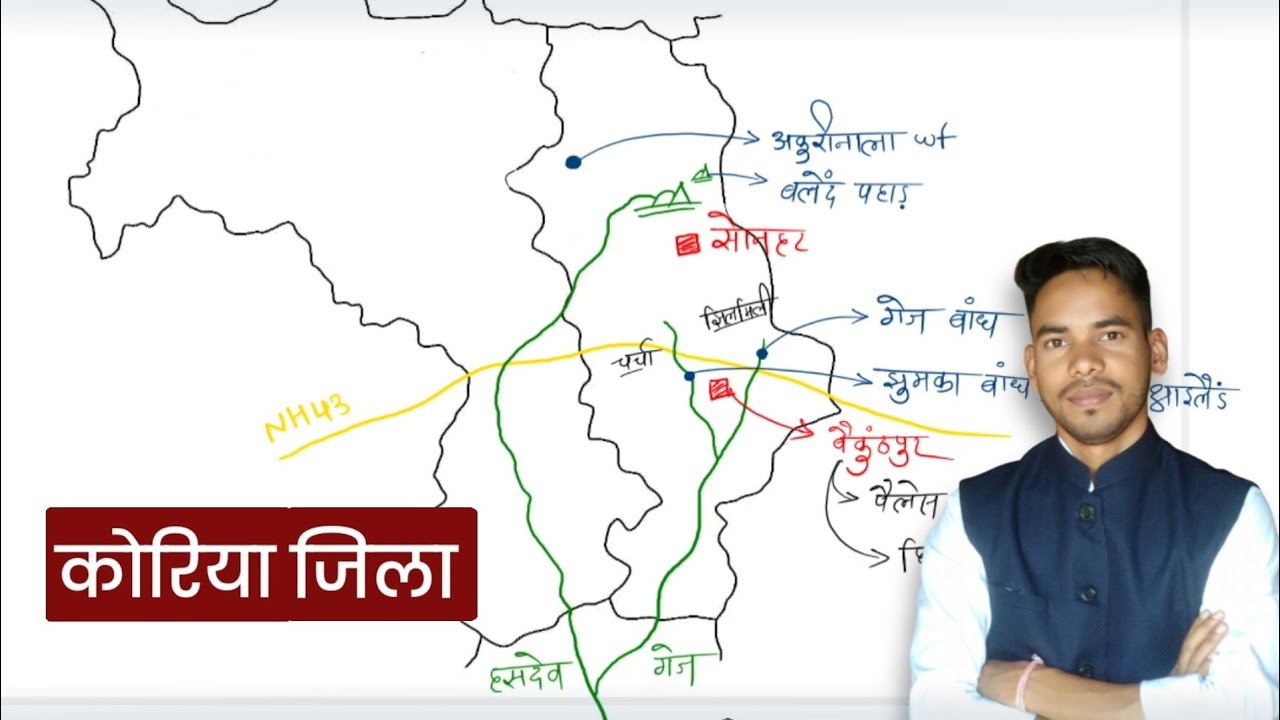 कोरिया जिला / जिला दर्शन, Koriya District - CG Jila darshan / cg ...