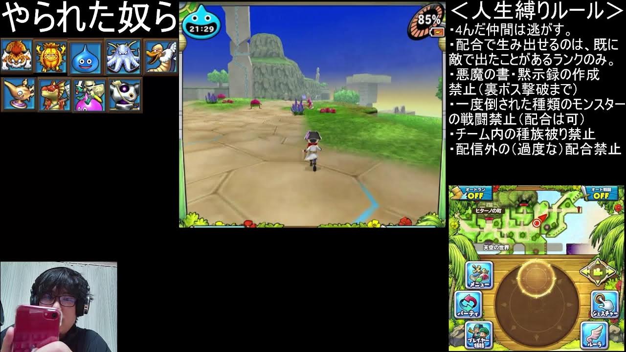 DQM2イルルカSPを人生縛りで攻略する放送（最初だけテリワンSP追加要素） 4日目 7月27日 - YouTube