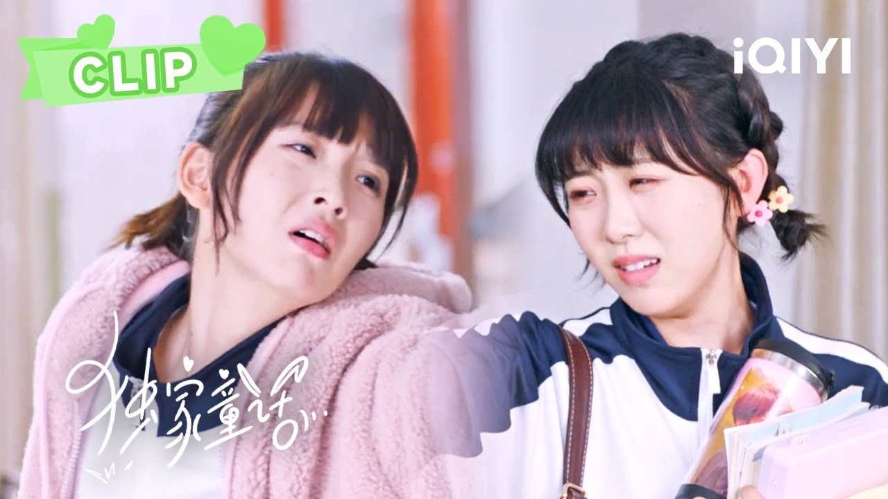 好姐妹难舍难分 老师你好狠的心~ | 独家童话 Exclusive Fairy Tale EP04 | 文俊辉 张淼怡 ｜ ︎ 爱奇艺心动剧场 ...