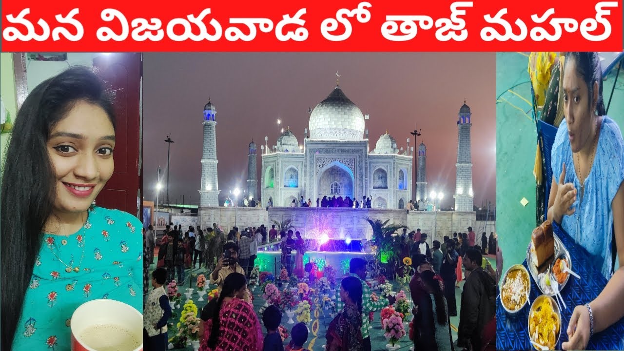 Taj Mahal Exhibition in Vijayawada | Babburi Grounds | Punnami Ghat ...