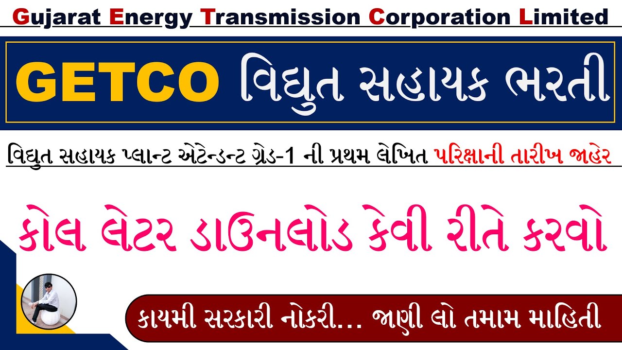 GETCO Vidyut Sahayak Call Letter 2024 | GETCO Vidyut Sahayak Bharti ...