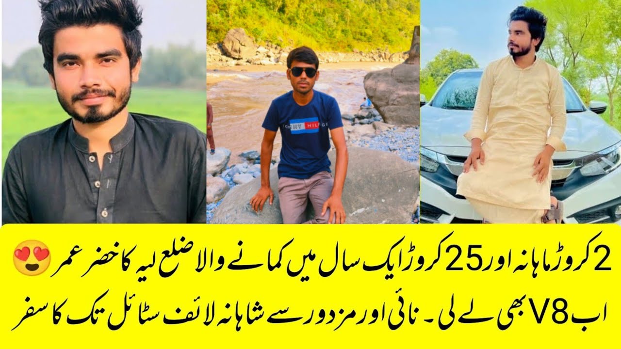 khizar umer || khizar umer interview || biggest social media star khizar umer life style - YouTube