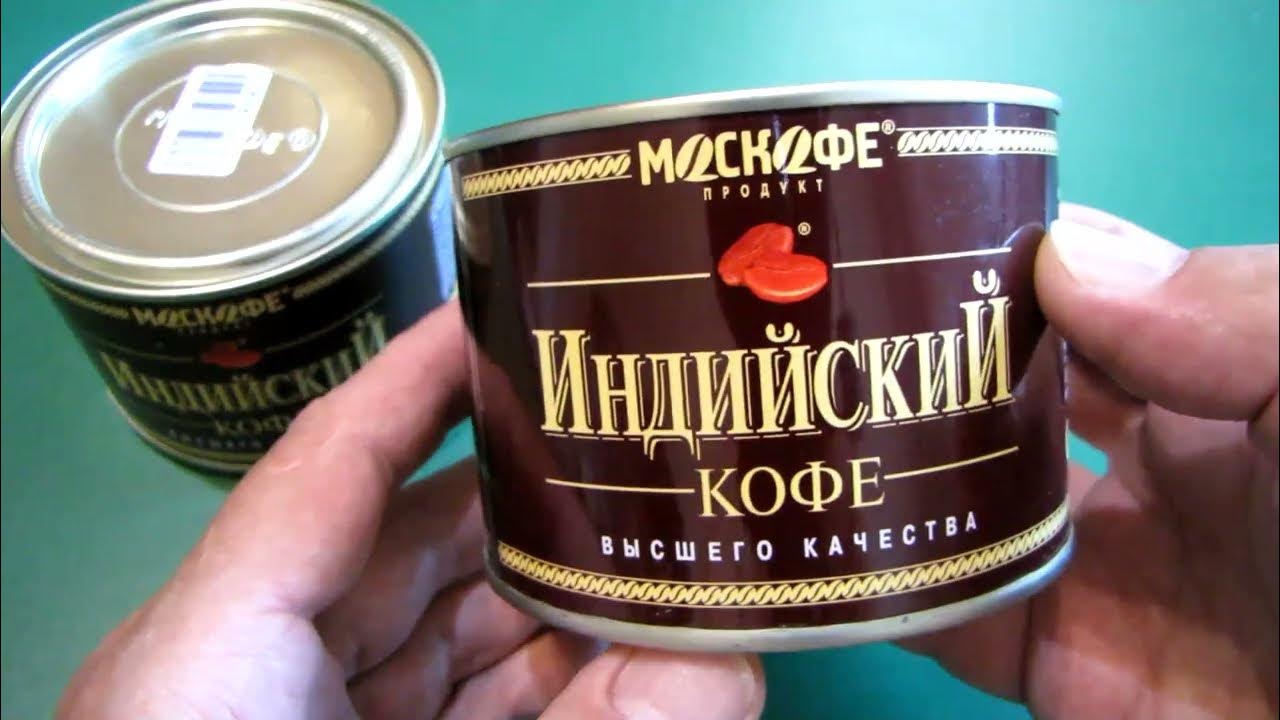 Индийский кофе МОСКОФЕ. - YouTube