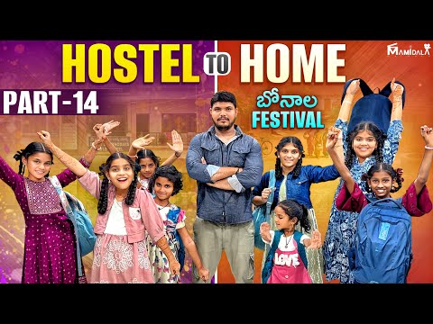 HOSTEL TO HOME బోనాల పండుగ || part -14|| rider mallesh hostel videos || childrens funny hostel video