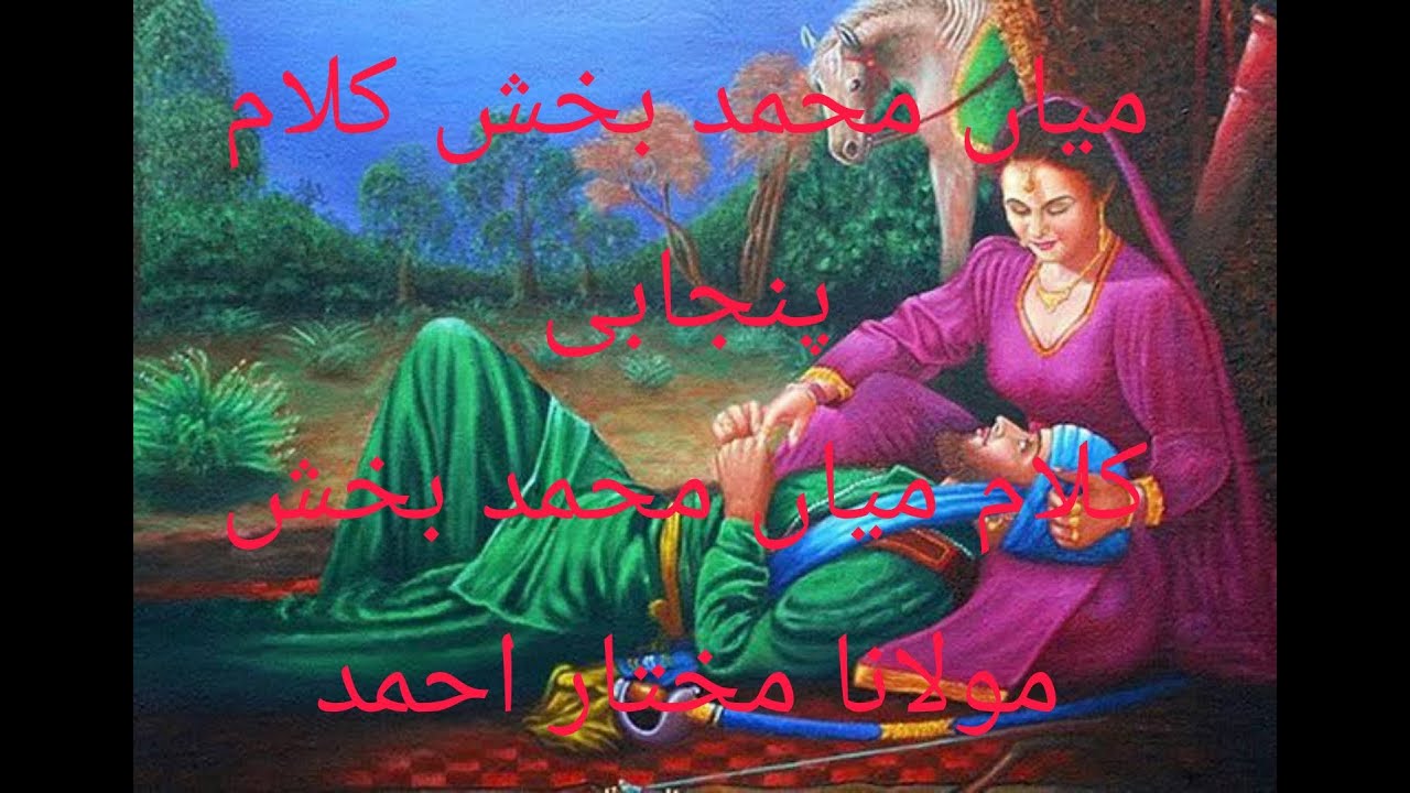 heer ranjha kalam waris shah heer ranjha kalam ink Maulana Mukhtar ...