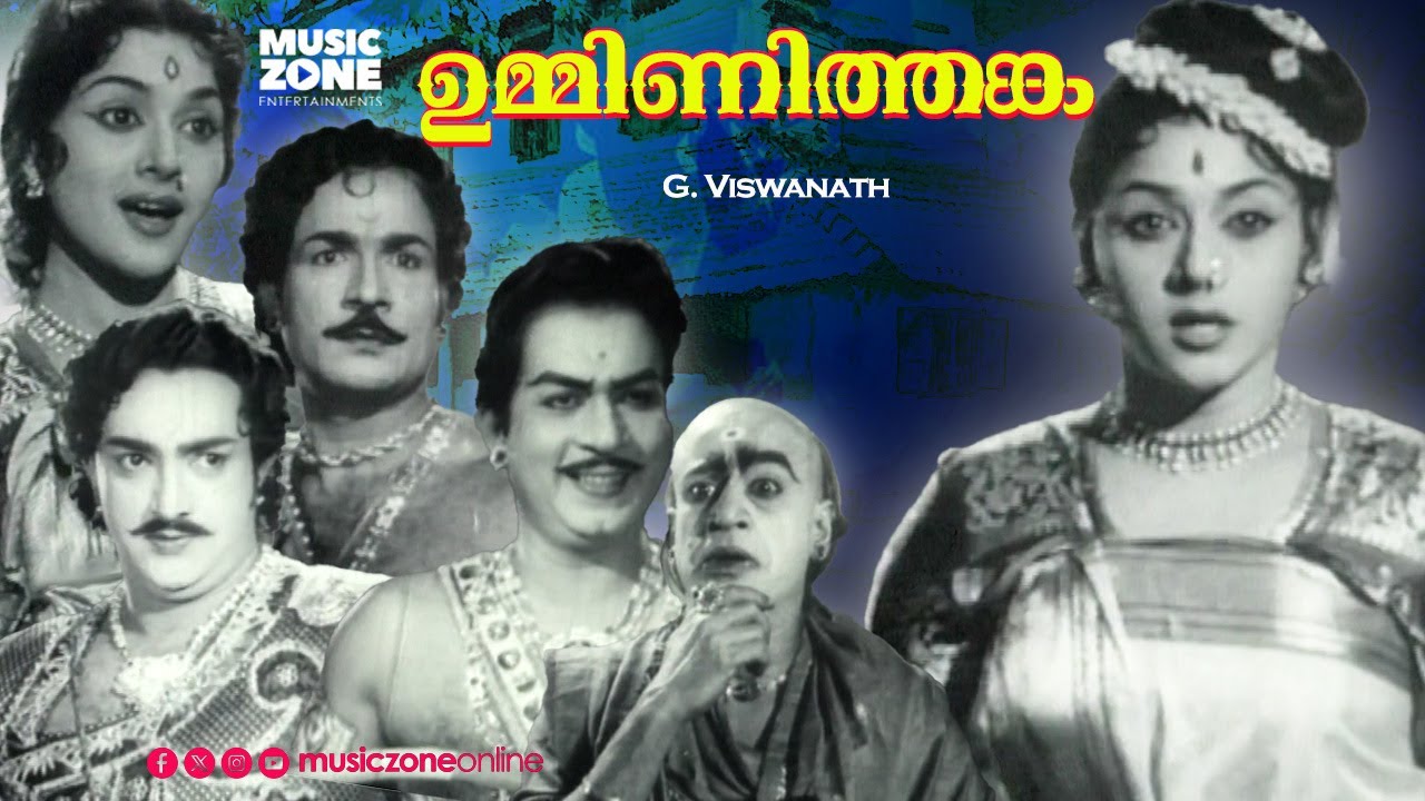 Super Hit Malayalam Full Movie | Ummini Thanka | Padmini | Ragini ...