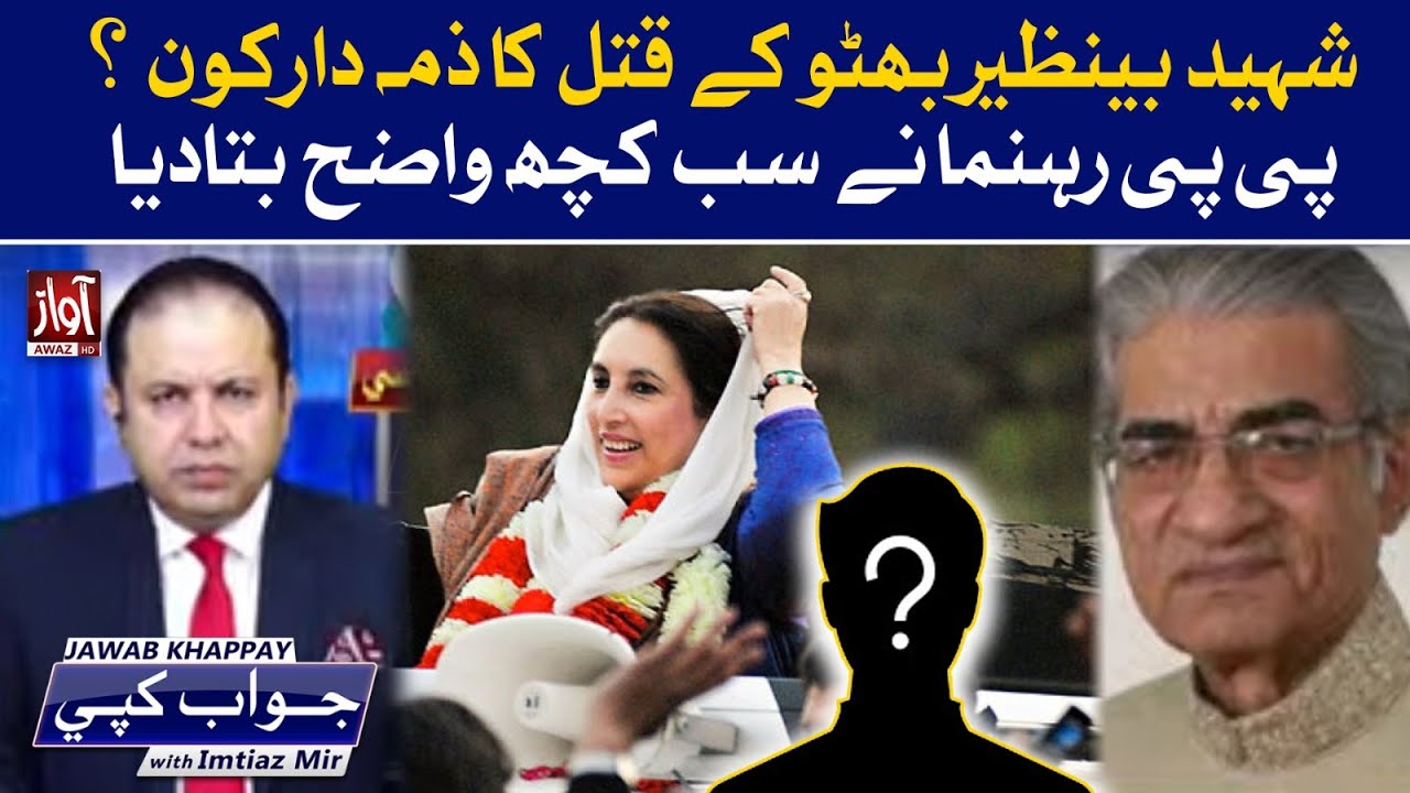 Shaheed Benazir Bhutto Death | Who's Responsible | PPP Leader Statement ...
