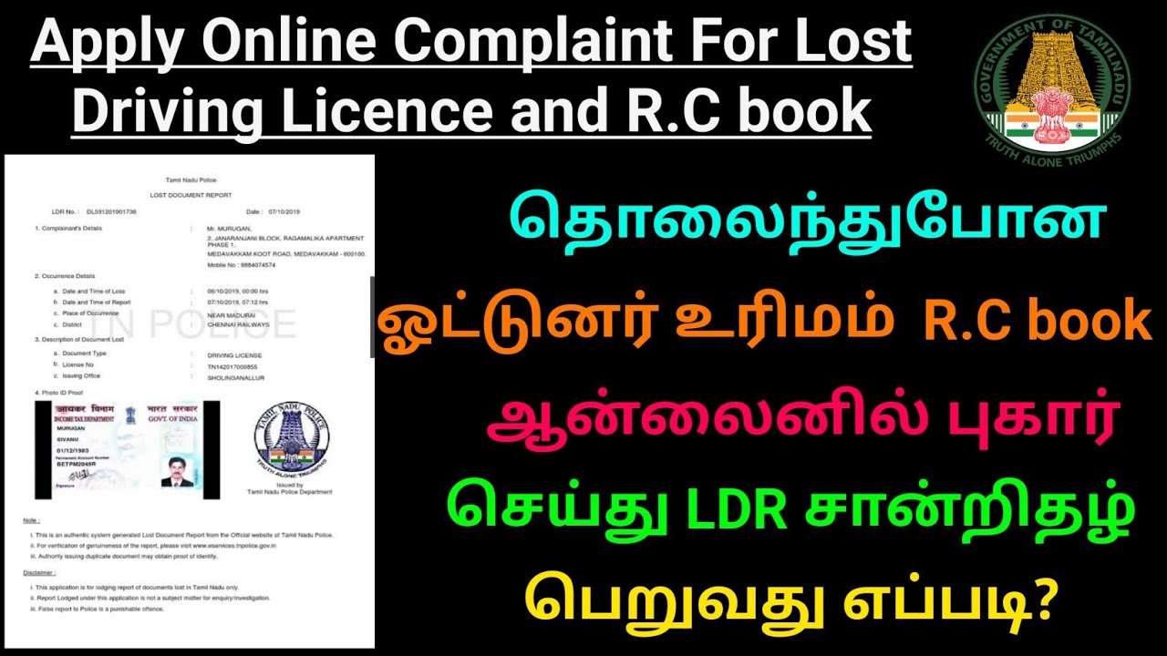 how to apply lost for driving licence and RC book complaint Online in ...