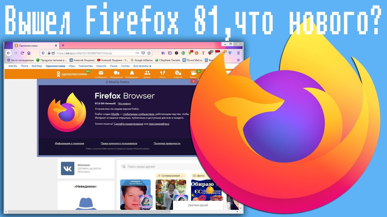Вышел Firefox 81,что нового? - YouTube