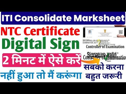 ITI Consolidate Marksheet, Certificate पर digital sign कैसे करें ?,ITI ...