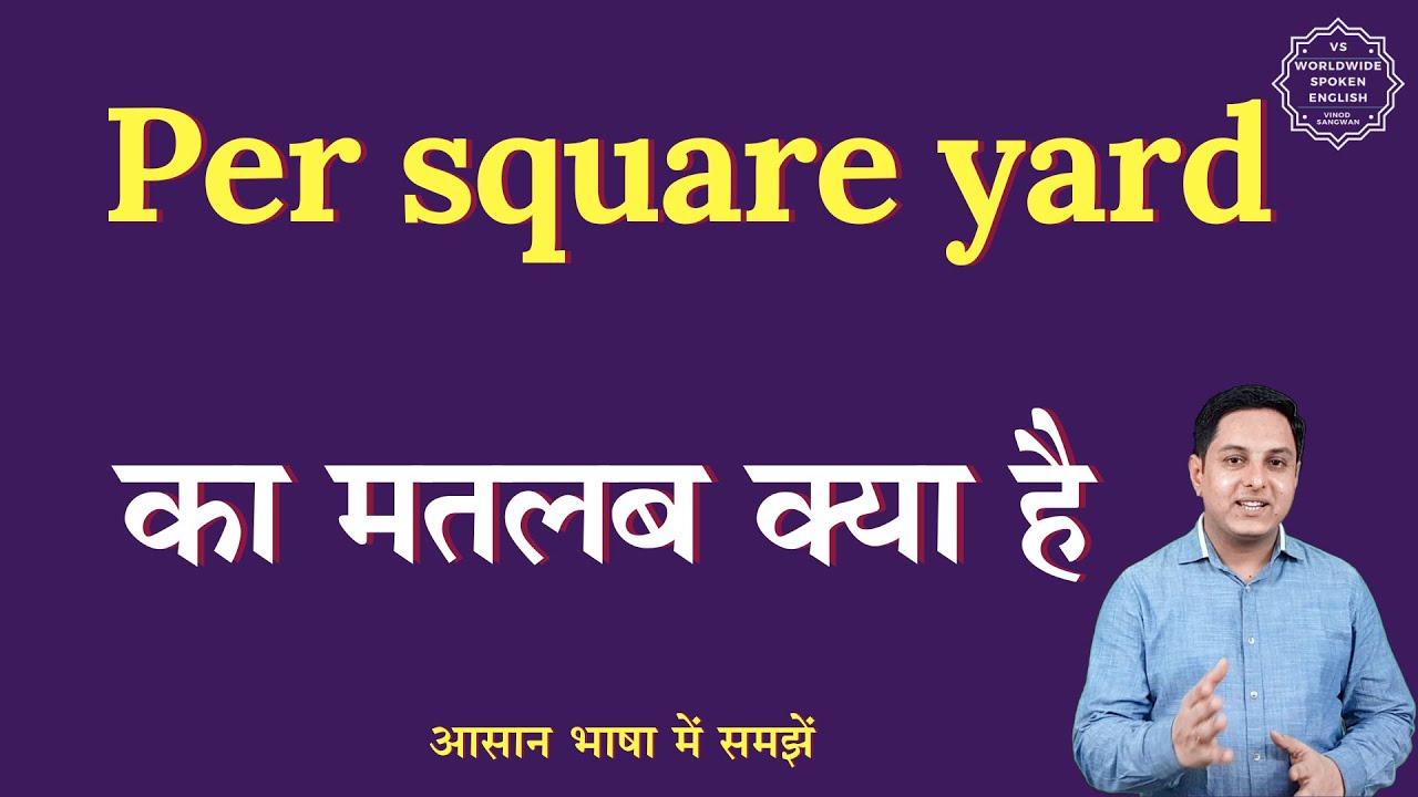 Per square yard meaning in Hindi | Per square yard ka matlab kya hota ...