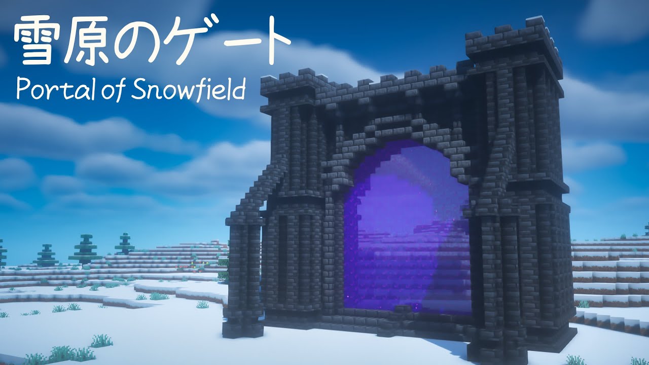 【マイクラ建築】雪原のかっこいい ネザーゲートの作り方【マインクラフト】 Youtube