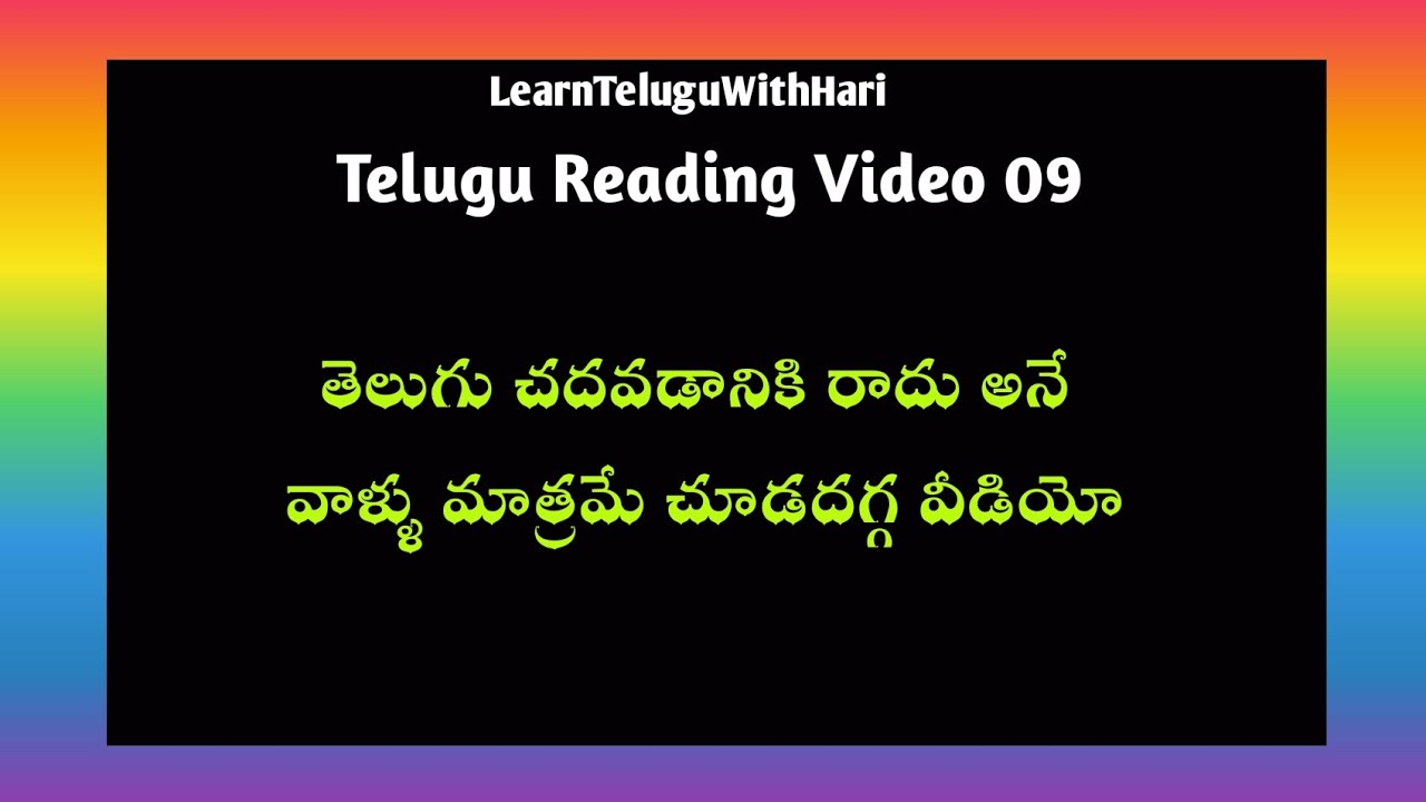 TELUGU READING VIDEO 09// RAMAYANAM //రామాయణం //by Hari - YouTube