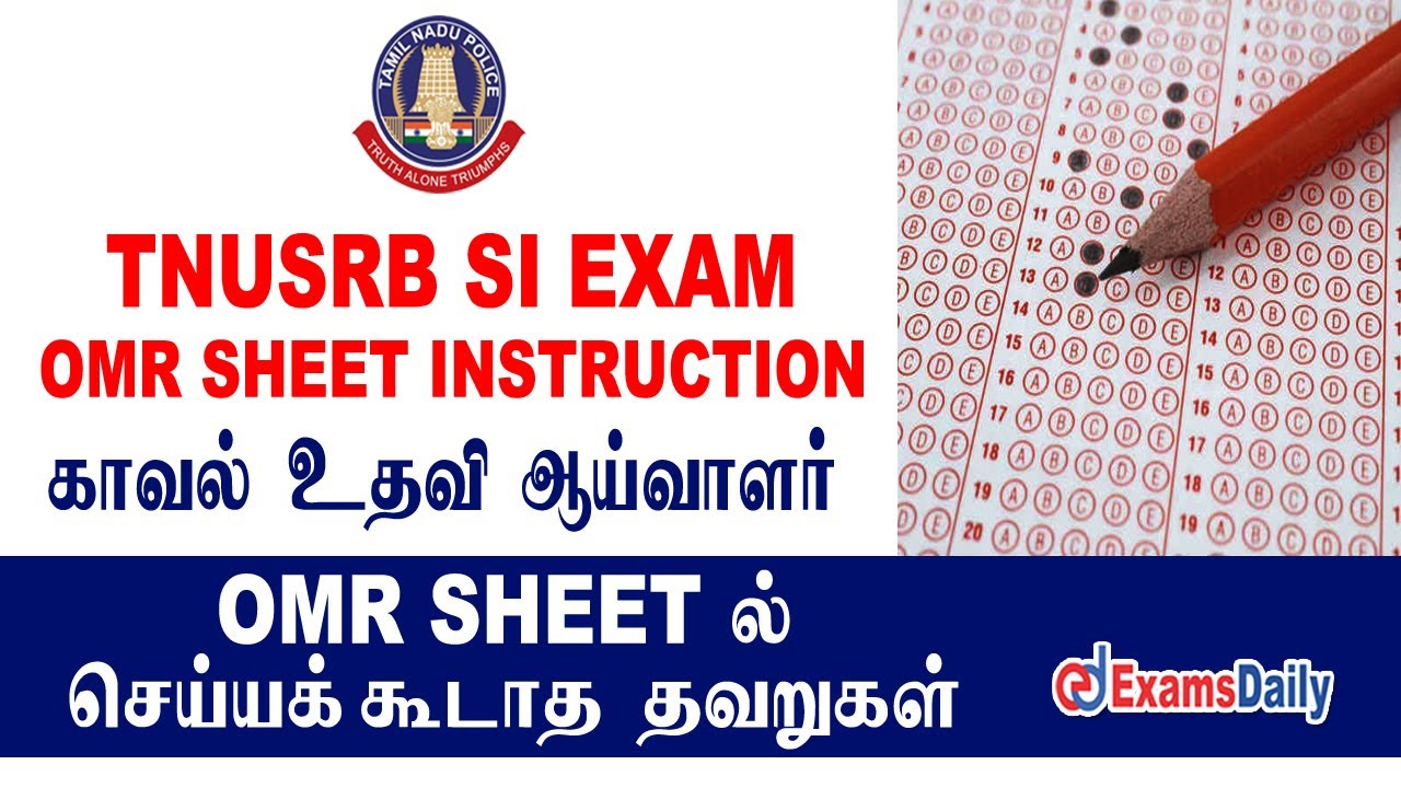 TNUSRB SI Exam OMR Sheet இல் செய்யக்கூடாத தவறுகள் | TN Police SI Exam ...