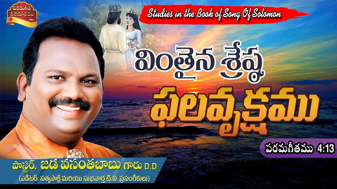 Studies in the book of "Song Of Solomon" 4:13 || Message : Pr.J ...