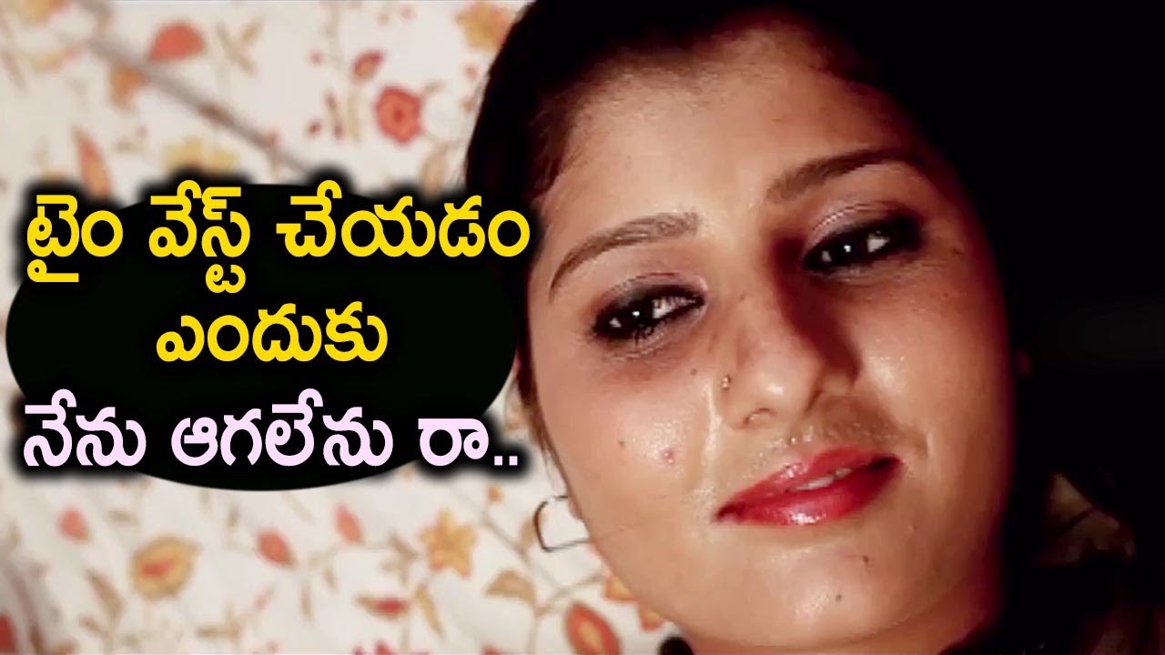 టైం వేస్ట్ చేయడం ఎందుకు నేను ఆగలేను రా., | Vennela , KrishnaKanth Telugu Movie Full Love Scenes ...