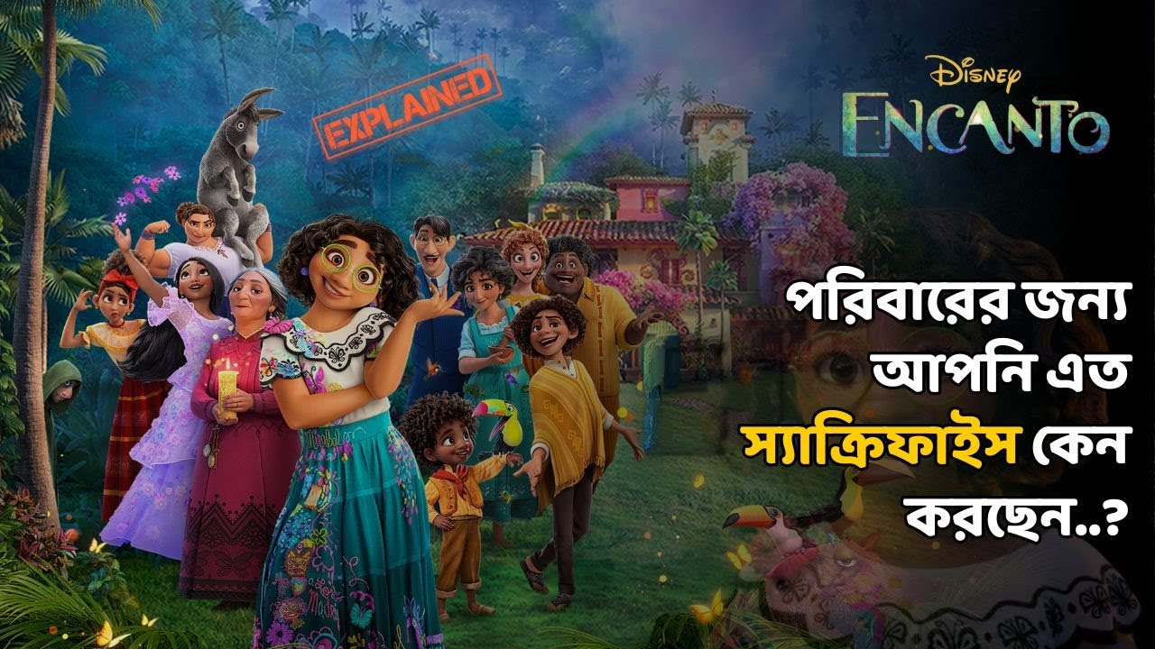 Encanto Animation movie Explained in Bangla. Anime Ex Bangla - YouTube
