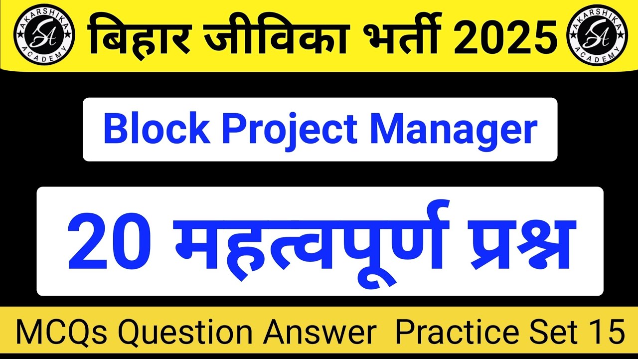 Block Project Manager MCQs Practice Set 15 - YouTube