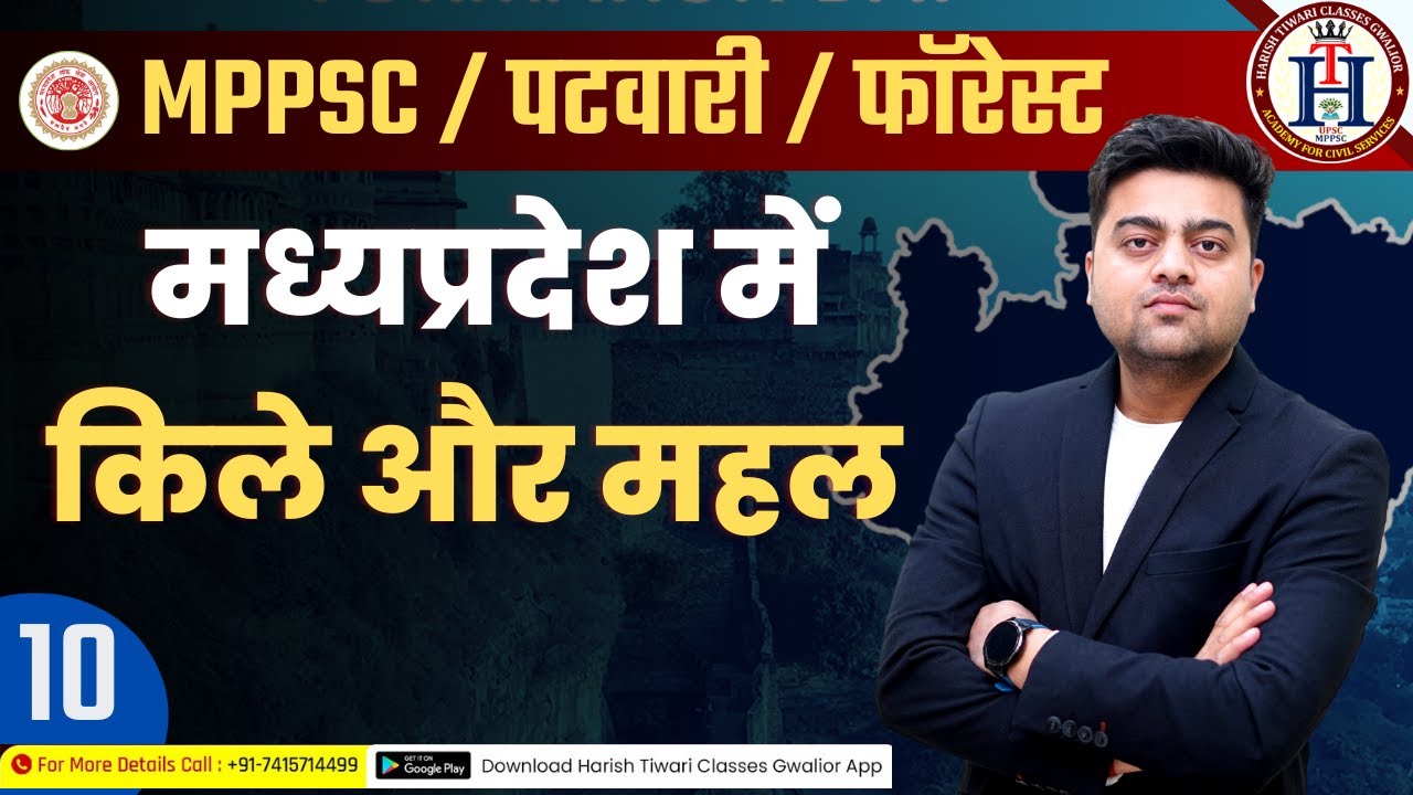 मध्‍यप्रदेश के किले एवं दुर्ग | Mp ke Pramukh kile MP GK by Harish Sir ...