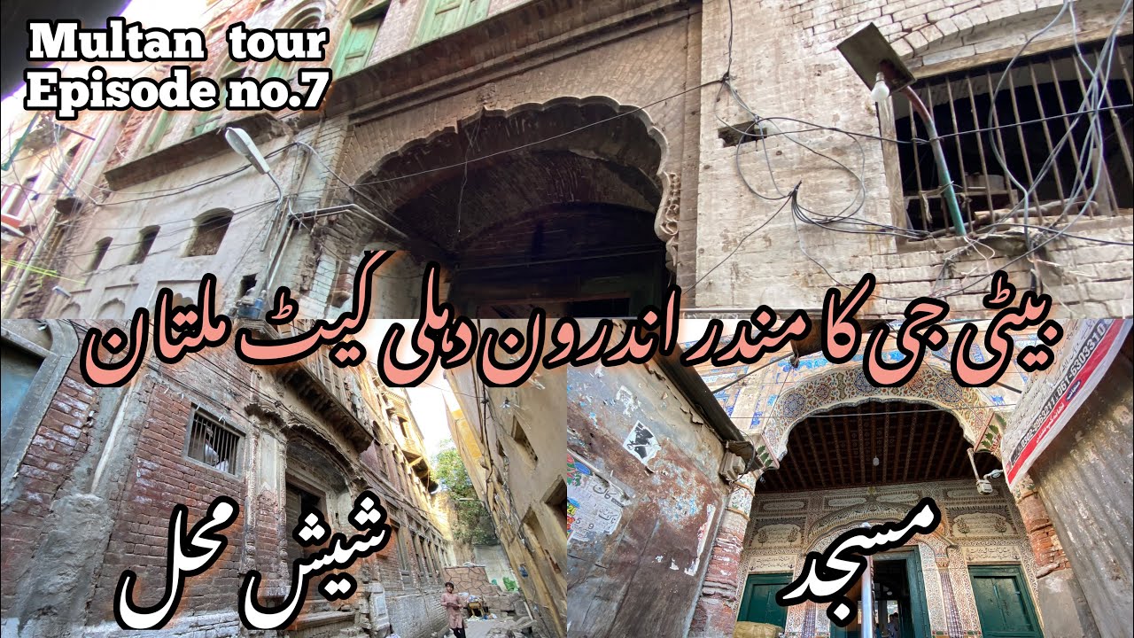 Beti g ka mandir andron dehli gate multan | 400 years old mosque ...