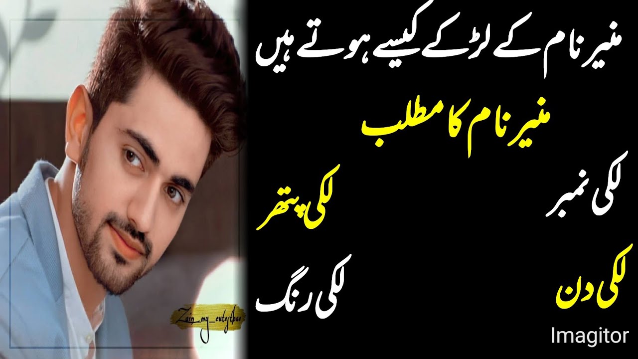 Muneer Name Meaning In Urdu || Muneer Name Ka Urdu Mai Kiya Matlab Hai ...